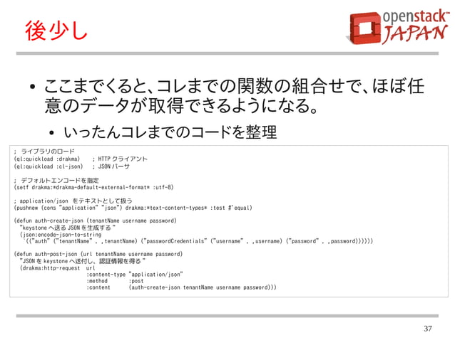 OpenStack + Common Lisp | PPT