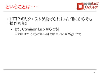 OpenStack + Common Lisp | PPT
