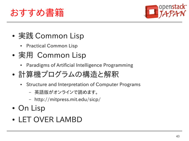 OpenStack + Common Lisp | PPT