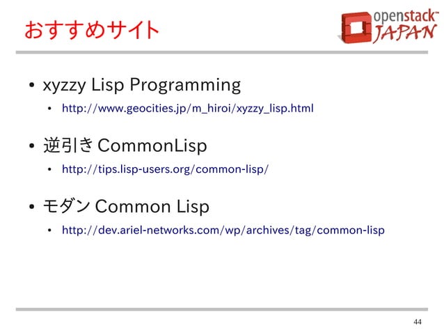 OpenStack + Common Lisp | PPT