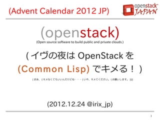 OpenStack + Common Lisp | PPT