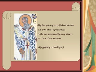 ΓΙΟΡΤΗ ΤΩΝ ΓΡΑΜΜΑΤΩΝ | PPT