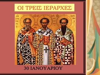 ΓΙΟΡΤΗ ΤΩΝ ΓΡΑΜΜΑΤΩΝ | PPT