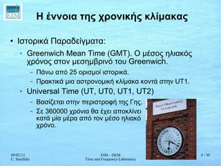 Η ΔΙΑΔΟΣΗ ΤΟΥ ΧΡΟΝΟΥ ΜΕΣΩ ΔΙΑΔΙΚΤΥΟΥ | PPT
