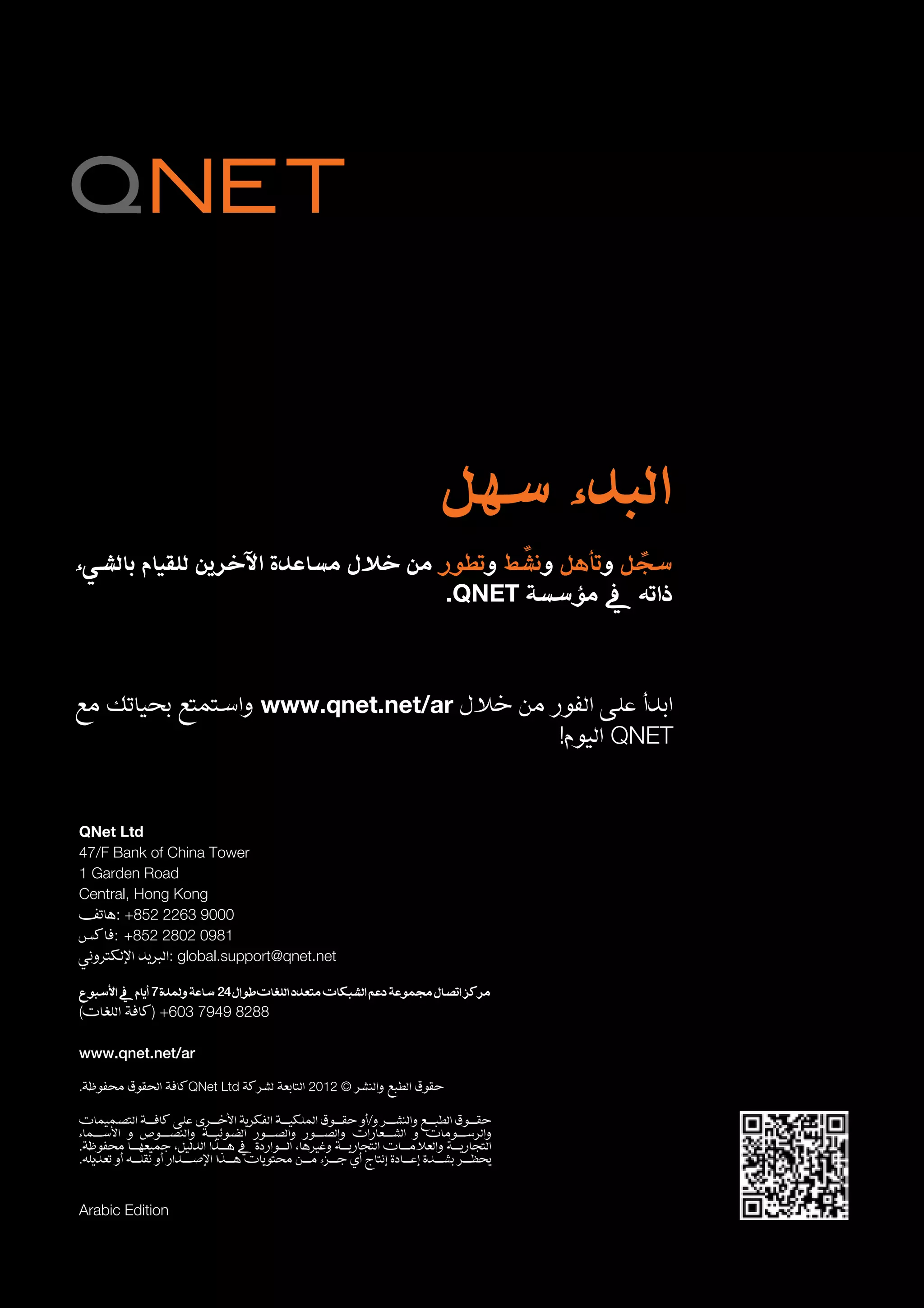 QNET - Product Catalogue | PDF