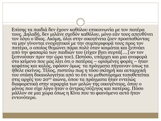 2012 13 η μητρικη αγαπη | PPT