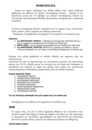 βραβευσεις 2012 | PDF