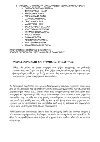 βραβευσεις 2012 | PDF