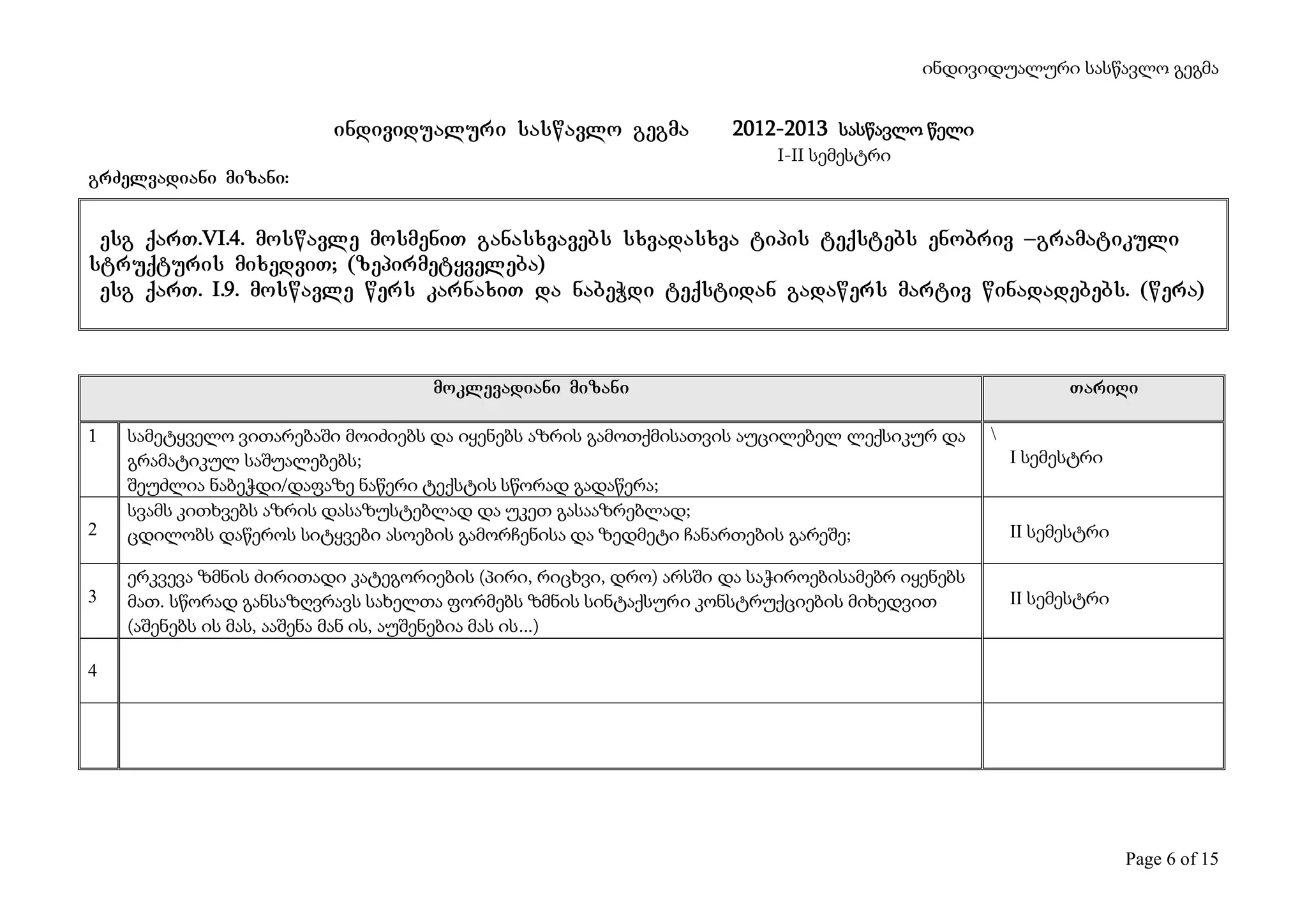 ისგ 2012 2013 | PDF