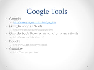 Google Feature | PDF