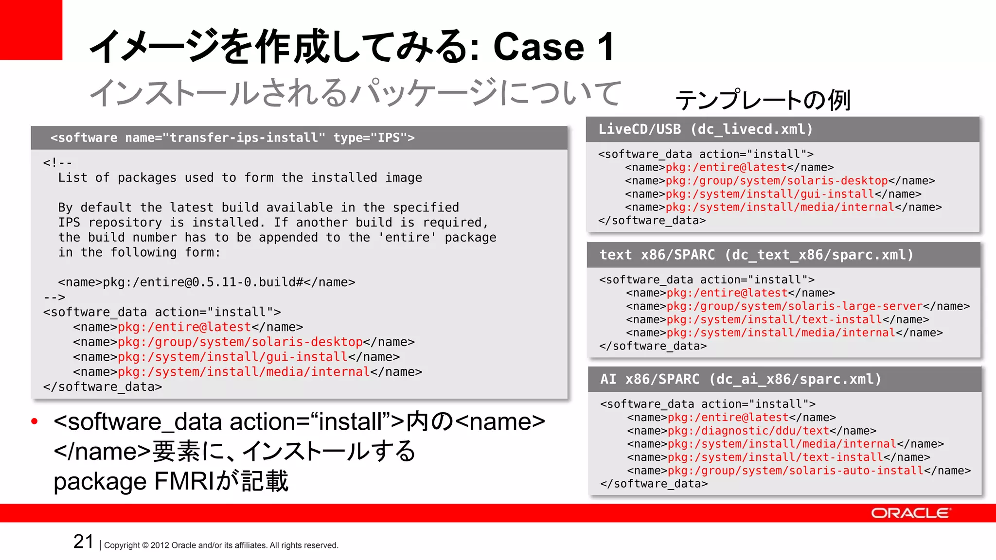 Solaris 11 ディープダイブセミナー Distribution Constructor編 | PPT