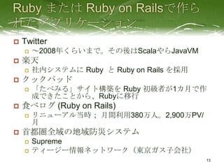 Ruby on Rails を用いたWEBアプリケーションの開発 | PPTX | Web Development | Internet