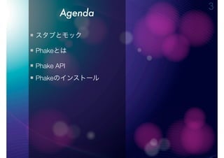 20120327 phpstudy58-phake | PPT