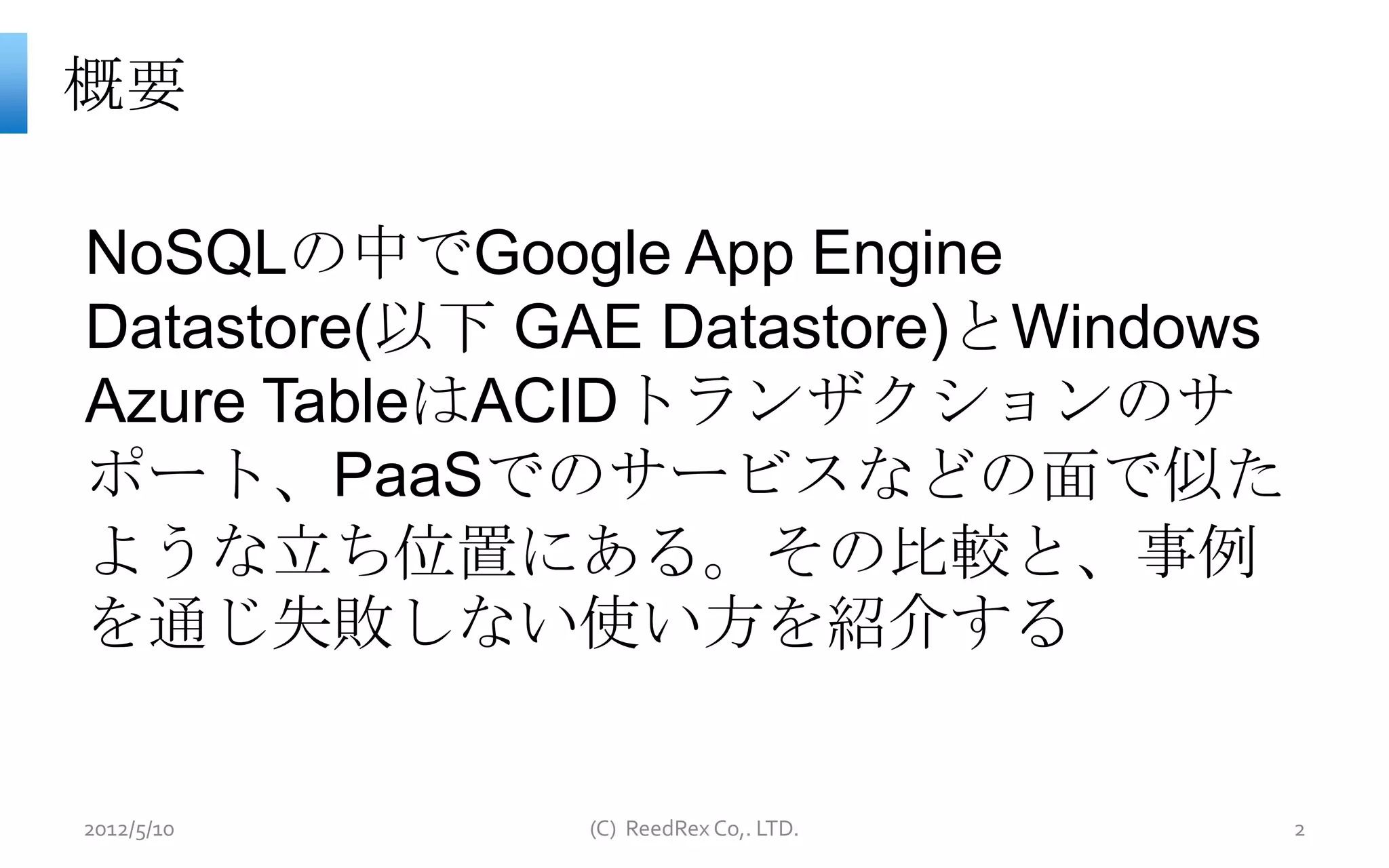 NoSQL Bigtable and Azure Table | PPT