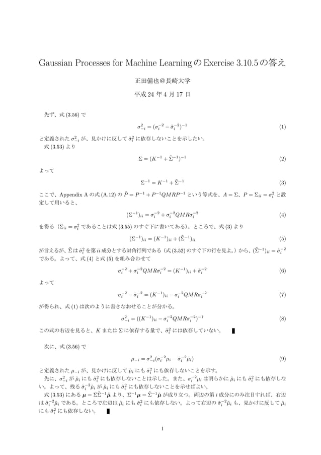 Gaussian Processes for Machine Learning のExercise 3.10.5 の答え | PDF
