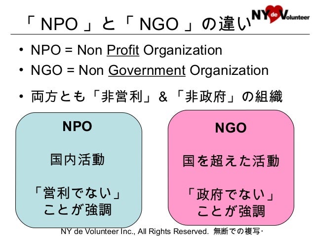 NPOとビジネスの違い