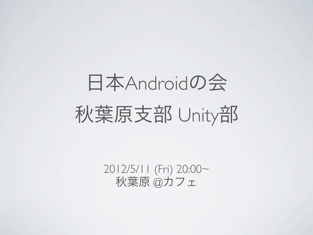 20120511 android akb_unity | KEY