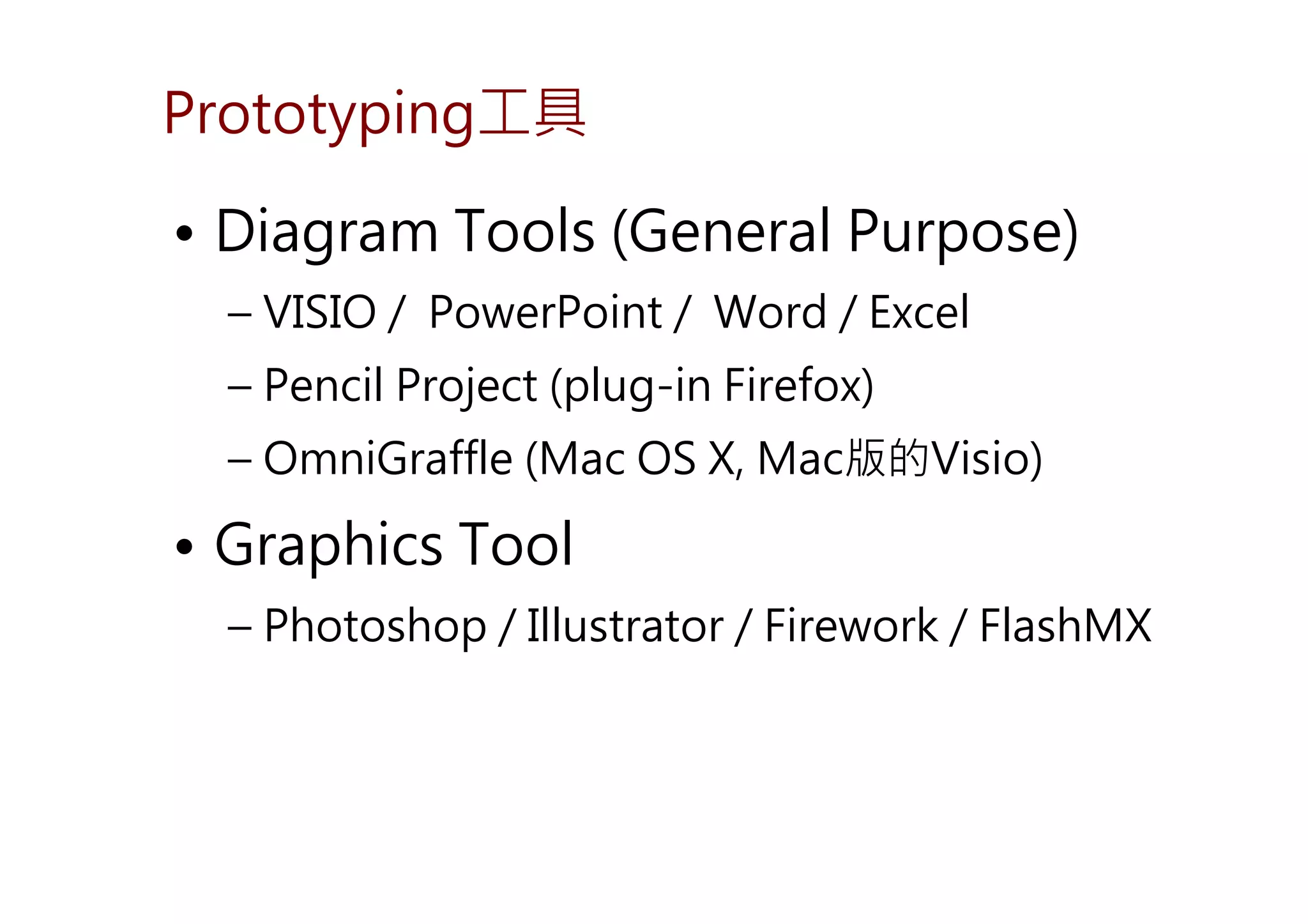 20120516 axure rp prototype design outline | PDF