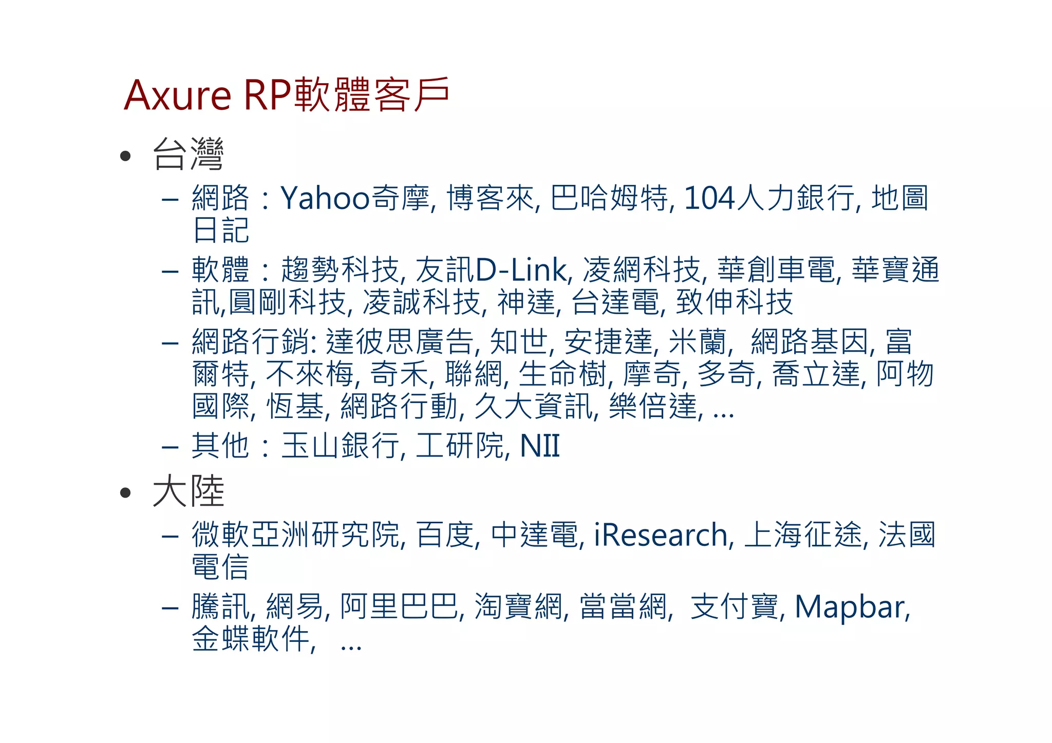 20120516 axure rp prototype design outline | PDF