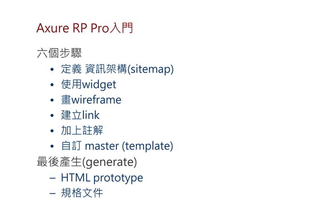 20120516 axure rp prototype design outline | PDF