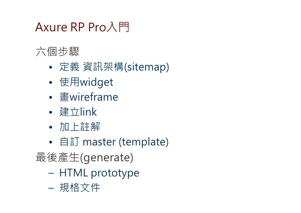 20120516 axure rp prototype design outline