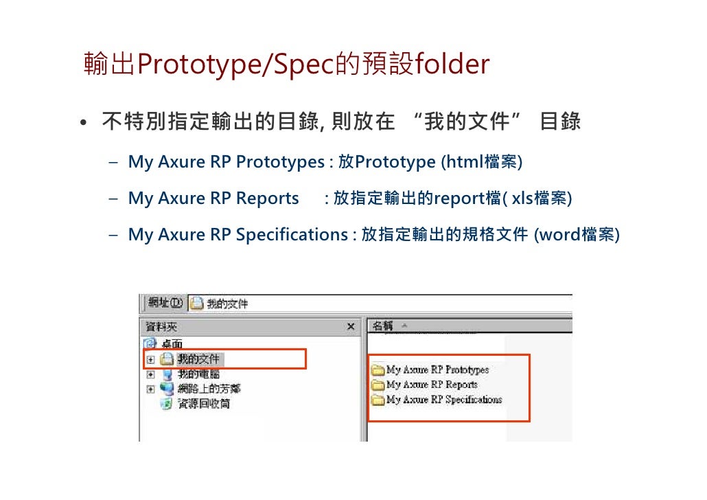 20120516 axure rp prototype design outline