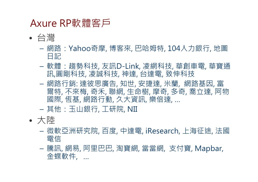 20120516 axure rp prototype design outline