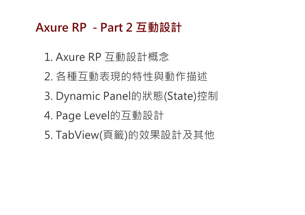 20120516 Axure Rp Prototype Design Outline