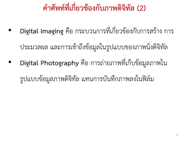 Introduction to Digital Imaging | PDF