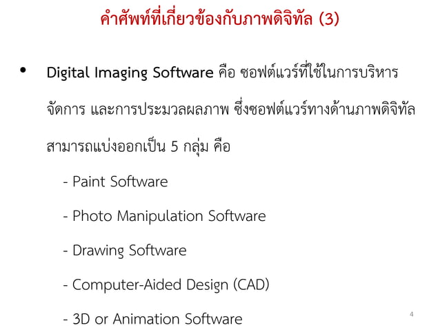 Introduction to Digital Imaging | PDF