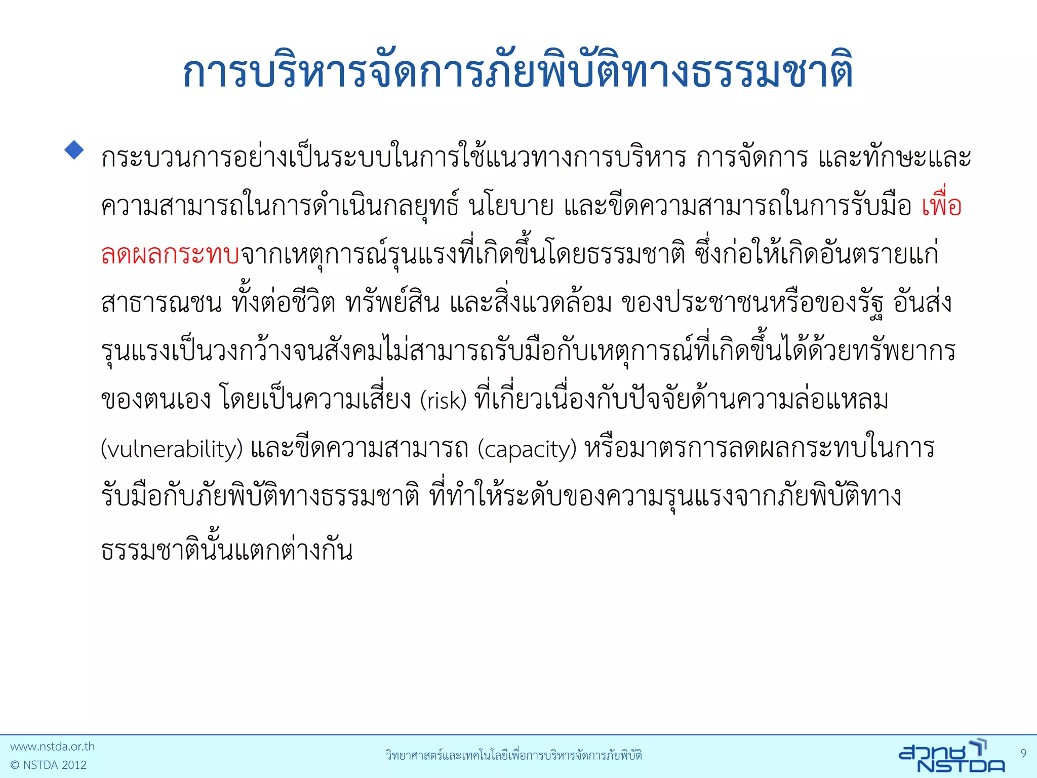 science and technology for disaster management | PDF
