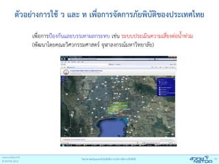 science and technology for disaster management | PDF