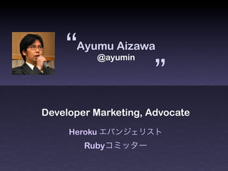 (Ruby + Agile) x Cloud = Like! | PPT