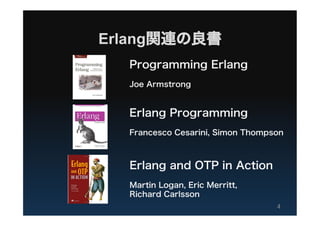 Learn You Some Erlang for great good! 日本語化プロジェクト | PPT