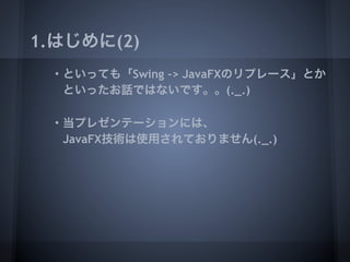はじめよう JavaFX 2.x | PPT