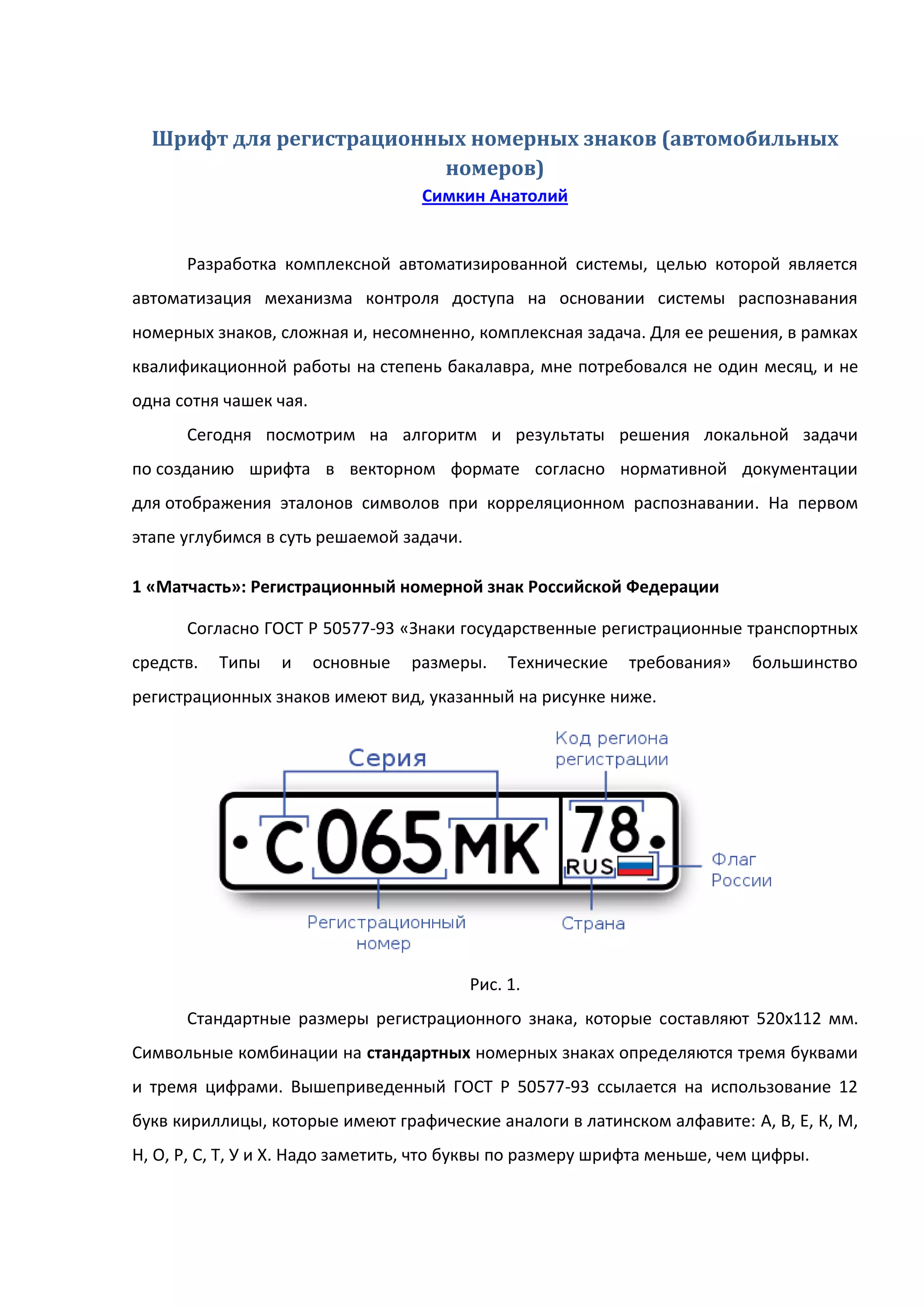 Шрифт для регистрационных номерных знаков (автомобильных номеров) | PDF