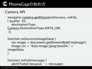 PhoneGapの始め方 | PPT