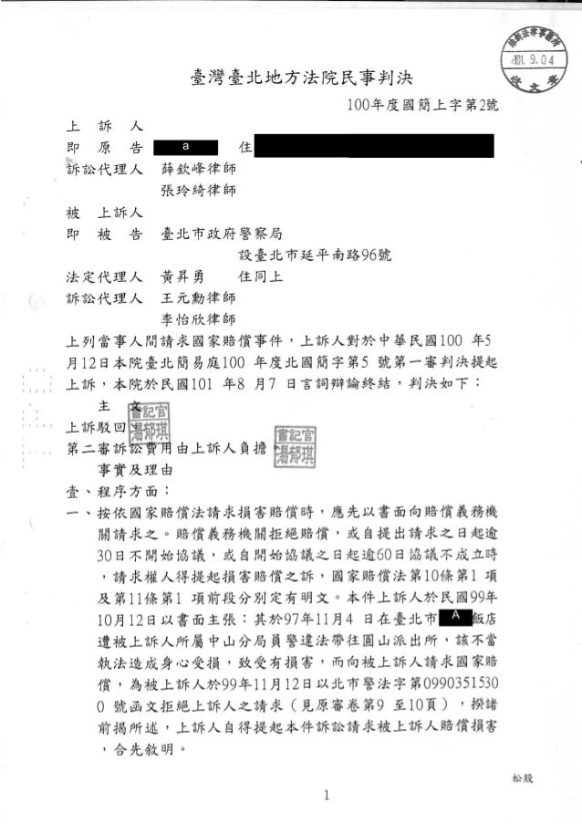 20120828我控訴:陳育青國賠二審民事判決書