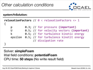 Optimization of parameter settings for GAMG solver in simple solver, OpenFOAM Study Meeting for ...