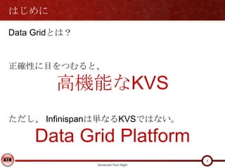 単なるキャッシュじゃないよ！？infinispanの紹介 | PDF