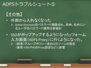 Manage ADFS on Office365 | PDF | Cloud Computing | Internet