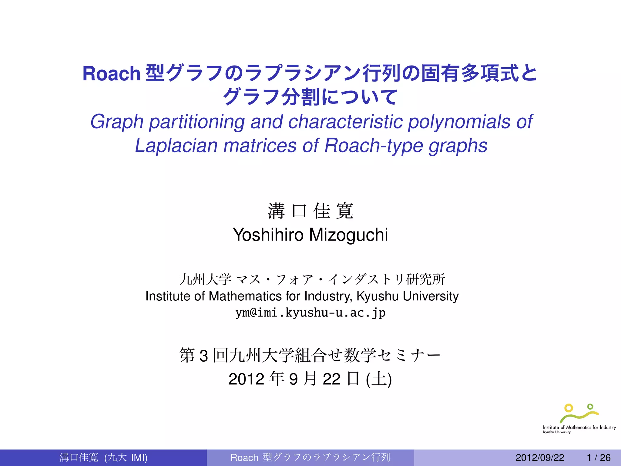 Graph Partitioning And Characteristic Polynomials Of Laplacian Matrics Of Roach Type Graphs