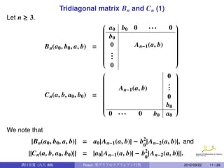 Graph partitioning and characteristic polynomials of Laplacian matrics ...