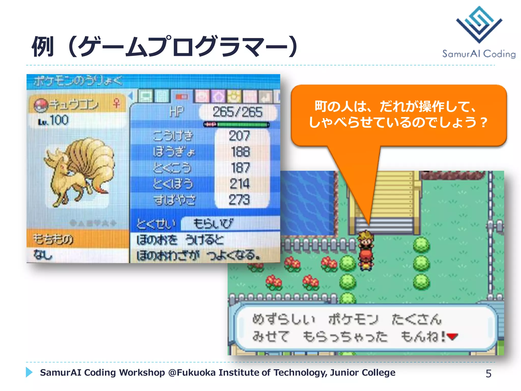 SamurAI Coding Workshop @Fukuoka | PDF