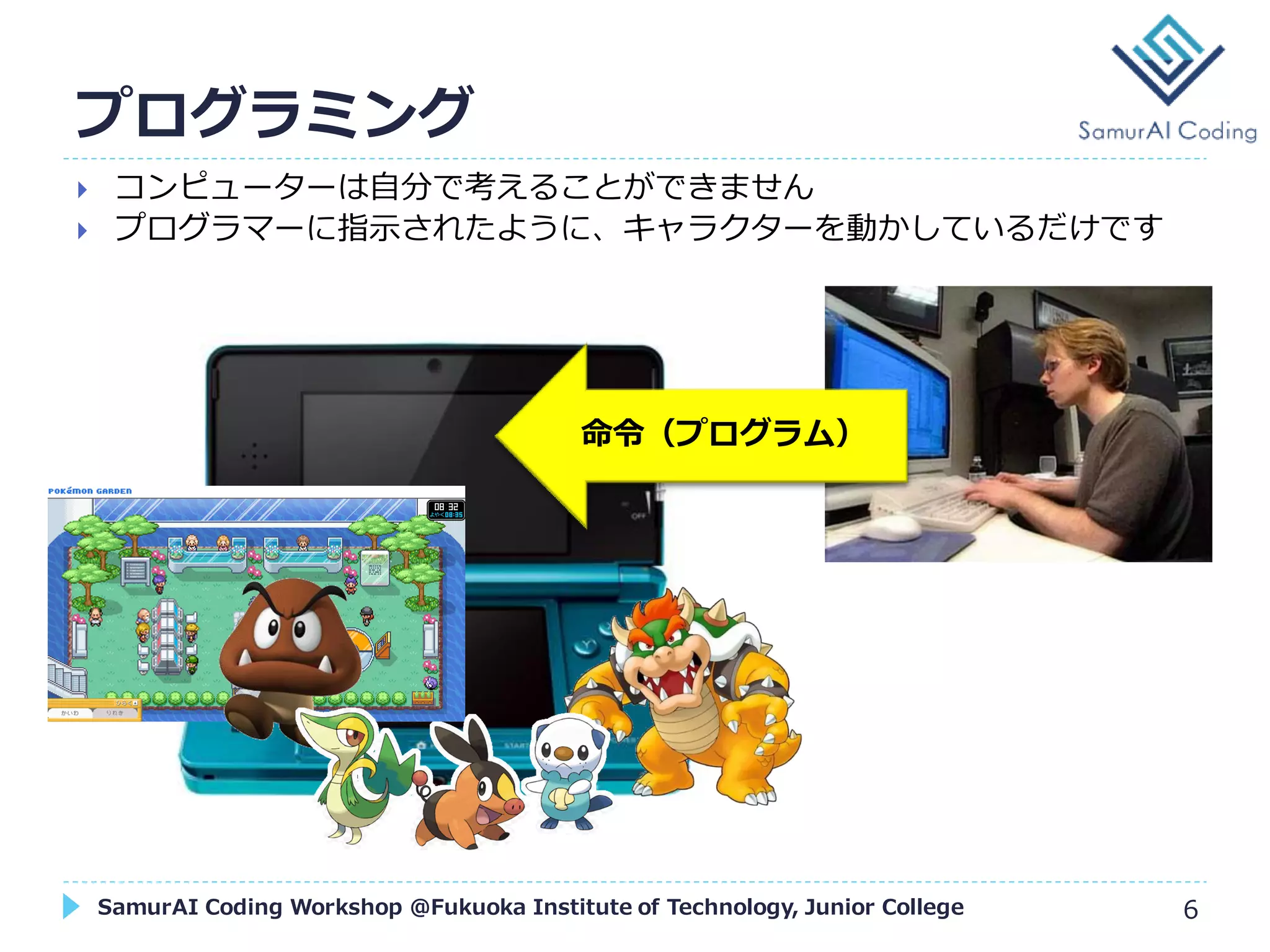 SamurAI Coding Workshop @Fukuoka | PDF