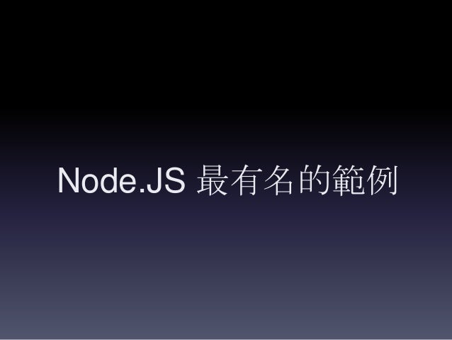 KSDG LT: 6分鐘node.JS就上手