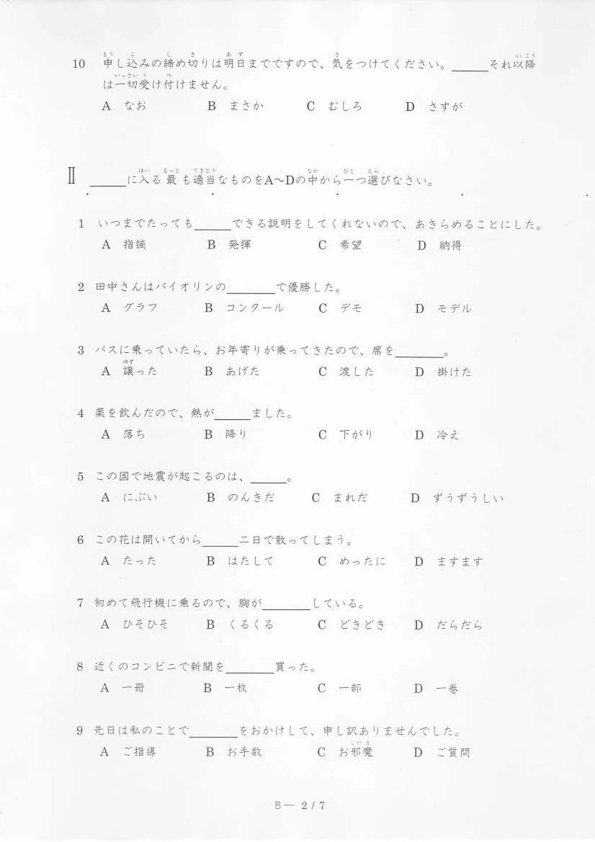 MEXT 2012 - Japanese Exam | PDF