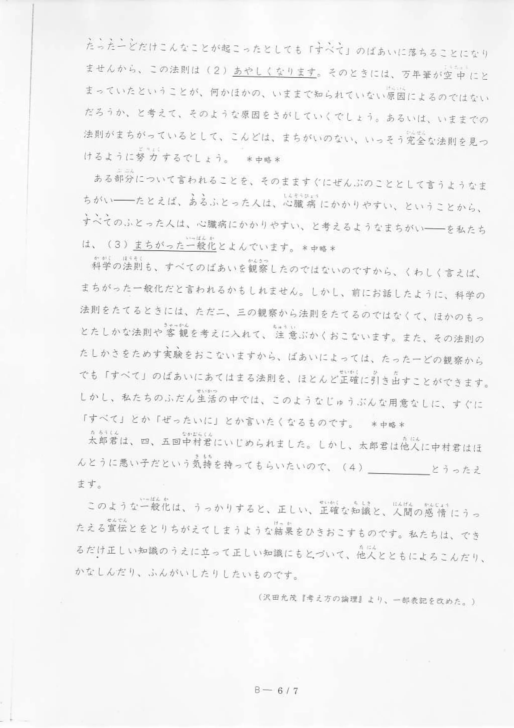 MEXT 2012 - Japanese Exam | PDF