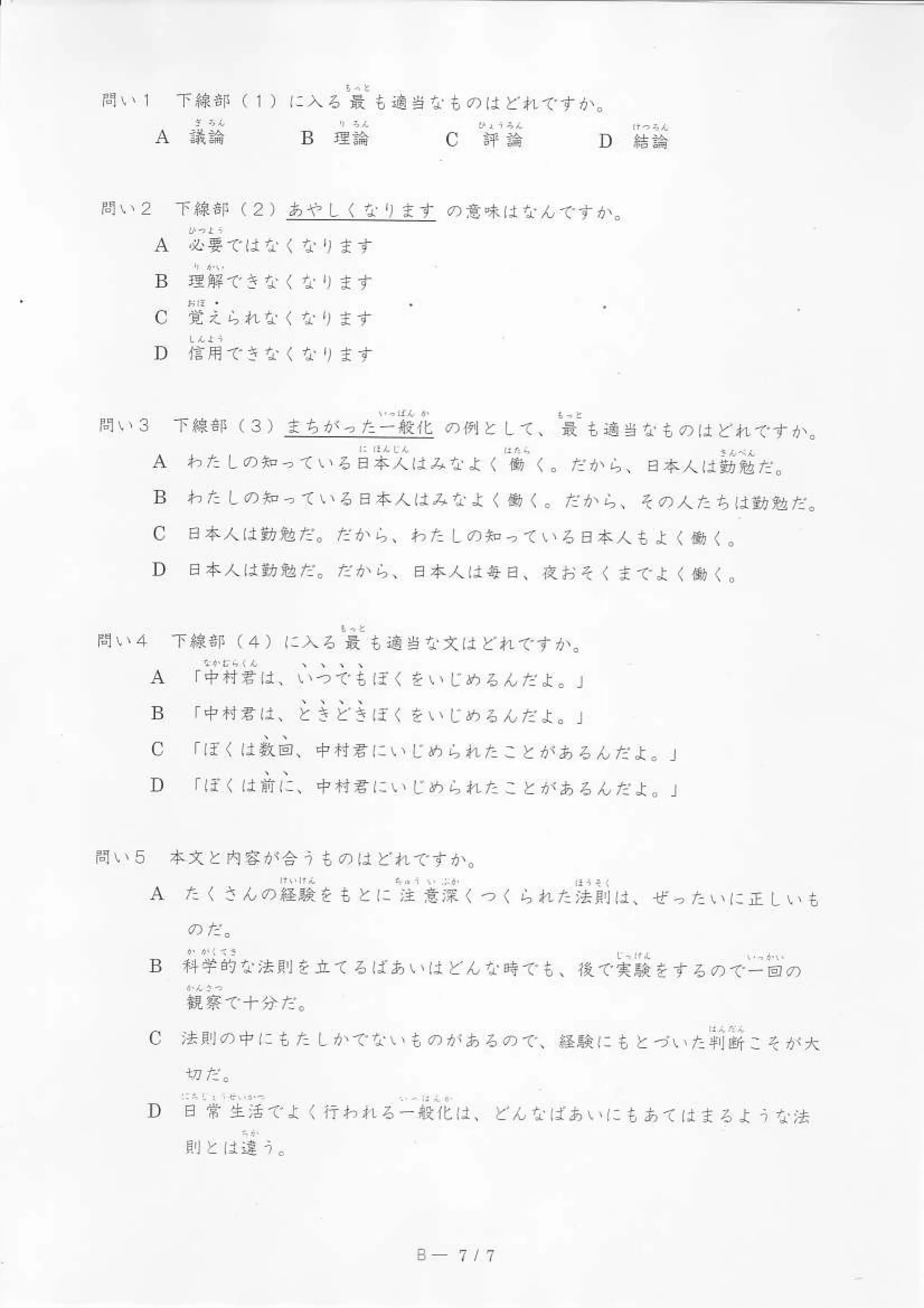 MEXT 2012 - Japanese Exam | PDF