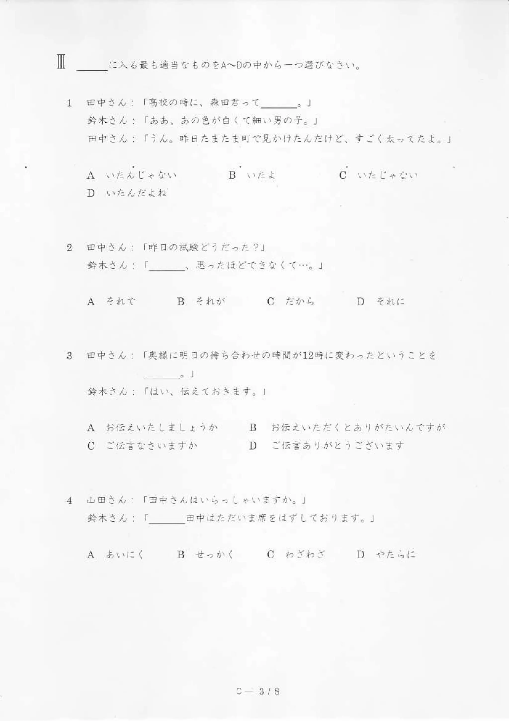 MEXT 2012 - Japanese Exam | PDF
